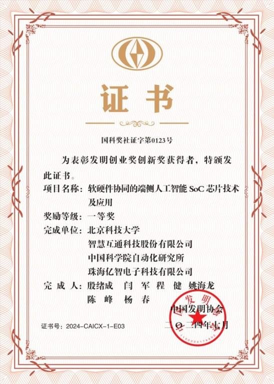 AICT's "Software-Hardware Collaborative Edge AI SoC Chip Technology and ...